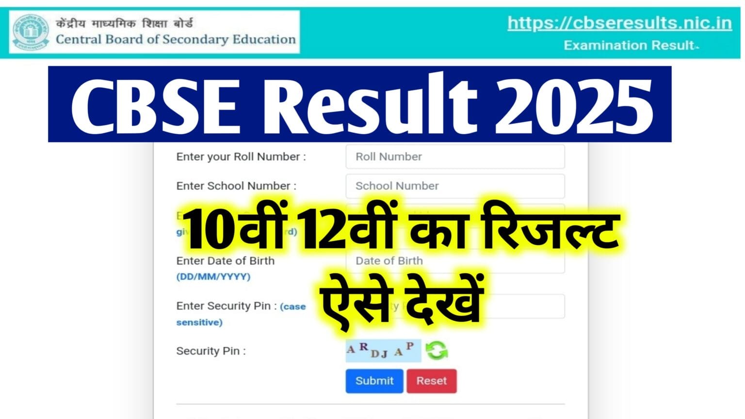 CBSE Board Result 2025 : सीबीएसई बोर्ड 10वीं 12वीं का रिजल्ट cbseresults.nic.in पर जारी ऐसे करें ...